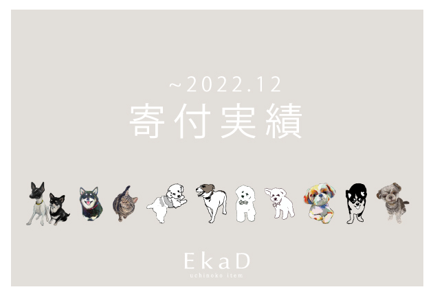 EkaD | ペットのオーダーメイドアイテム